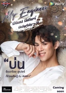 My Engineer | Drama Wiki | Fandom