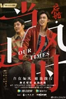 Our Times (2021) | Wiki Drama | Fandom