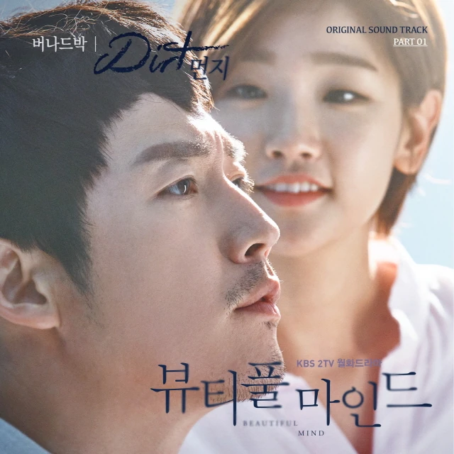 Beautiful Mind OST | Wiki Drama | Fandom