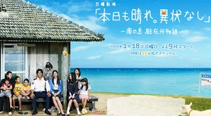 Honjitsu mo Hare. Ijo nashi. | Wiki Drama | Fandom