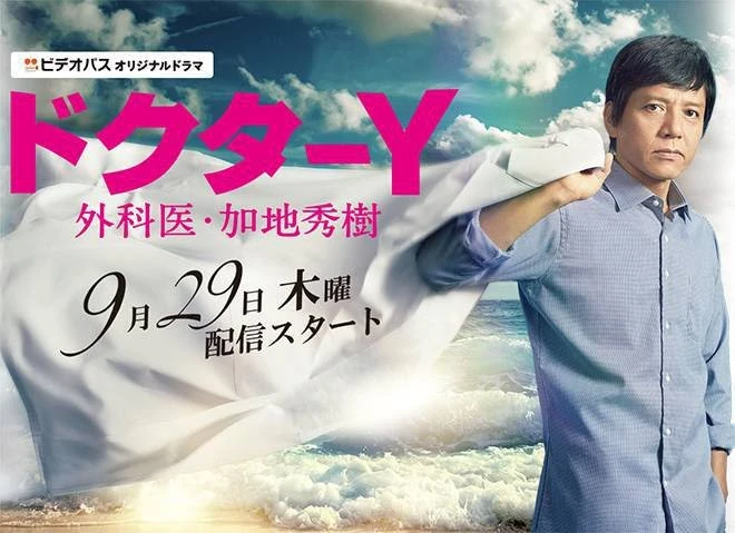 Doctor Y - Gekai Kaji Hideki | Wiki Drama | Fandom