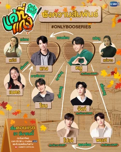 Only Boo! | Wiki Drama | Fandom