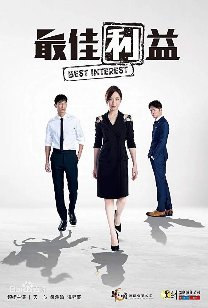Best Interest | Wiki Drama | Fandom