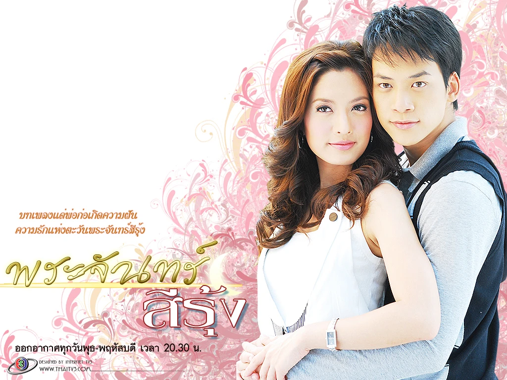 Prajan See Roong | Wiki Drama | Fandom