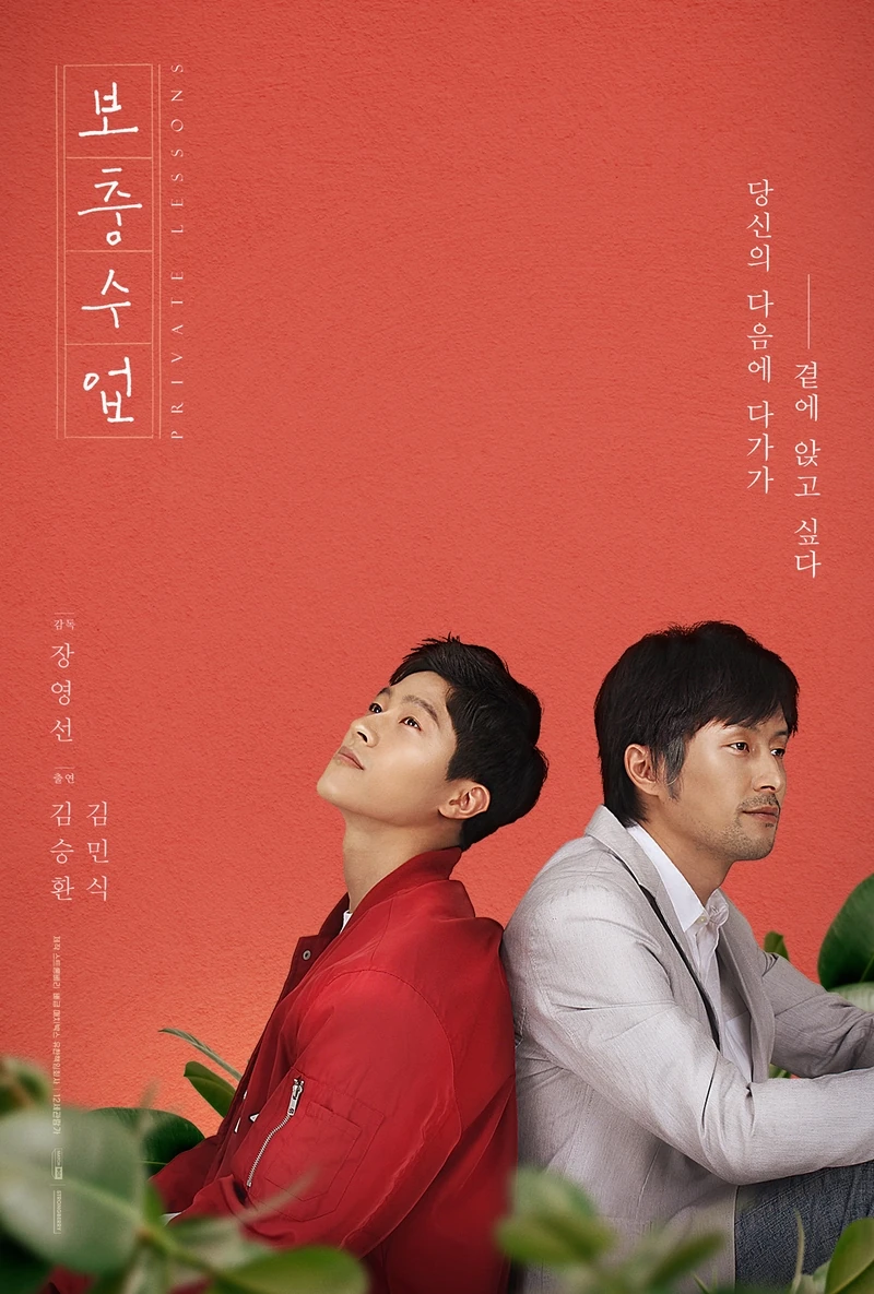 Private Lessons | Wiki Drama | Fandom