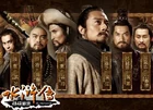 Shui Hu Zhuan | Wiki Drama | Fandom