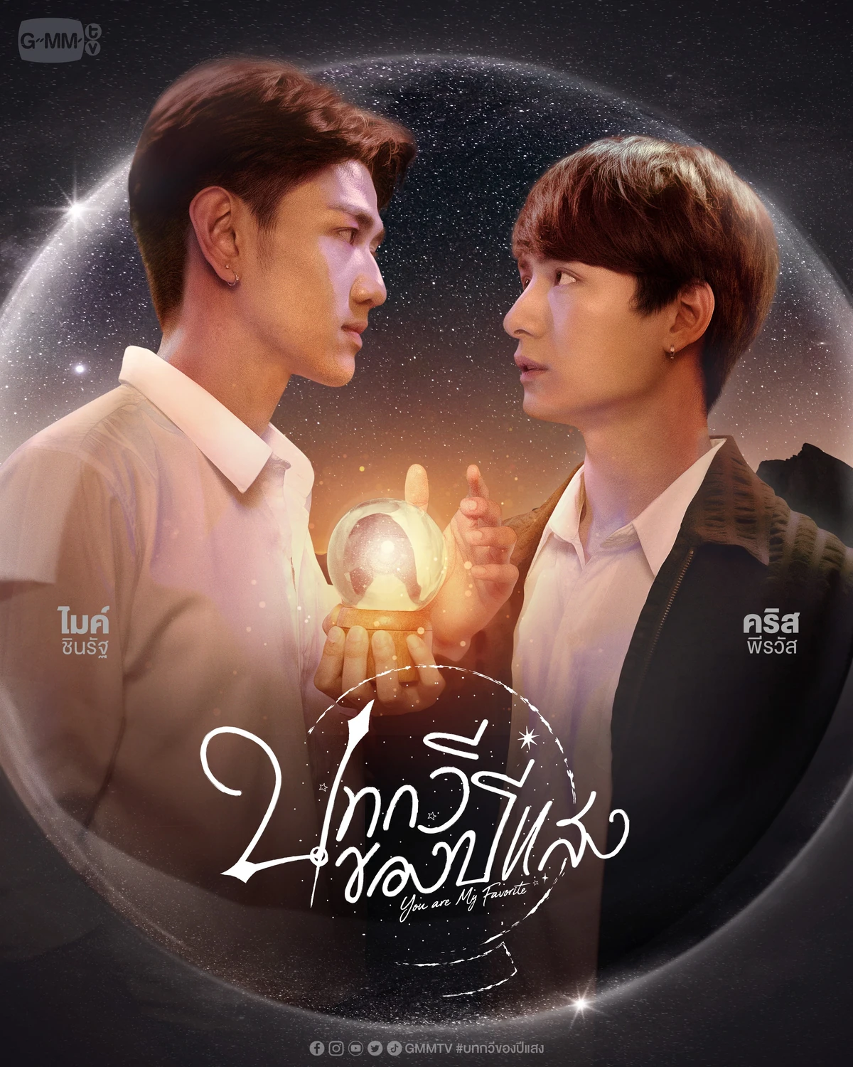 Be My Favorite | Wiki Drama | Fandom