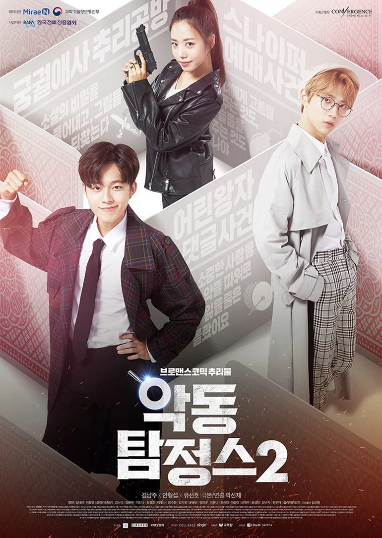 Bad Boy Detective 2 OST | Wiki Drama | Fandom
