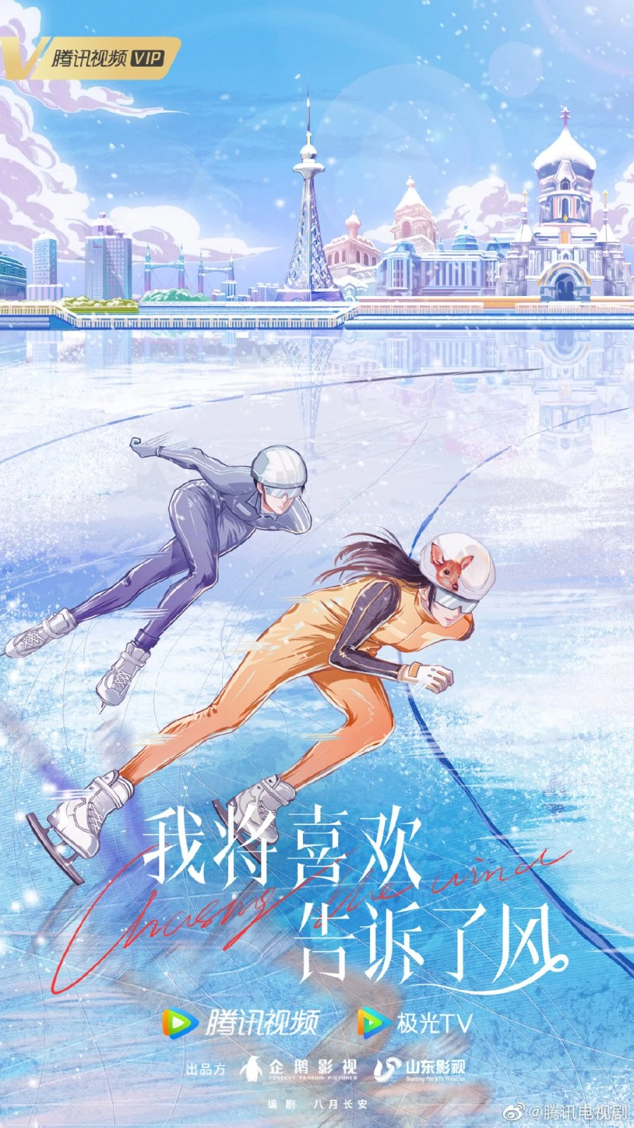 Chasing The Wind | Wiki Drama | Fandom