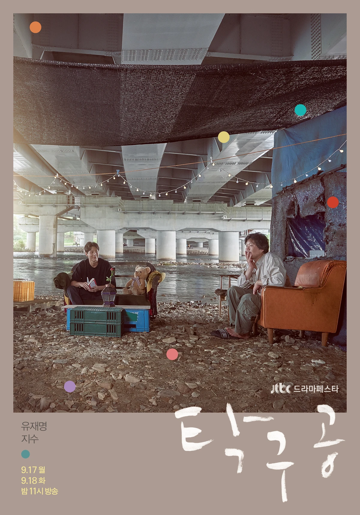Ping Pong Ball | Wiki Drama | Fandom