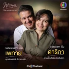 Praomook | Wiki Drama | Fandom