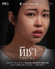 Thicha | Wiki Drama | Fandom