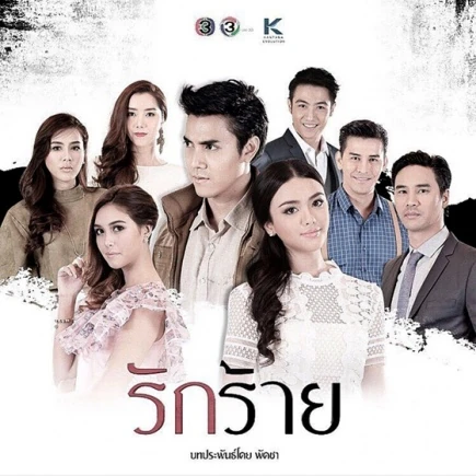 Rak Rai | Wiki Drama | Fandom