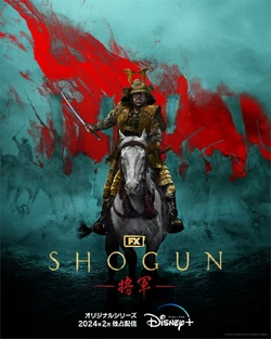 Shogun | Wiki Drama | Fandom