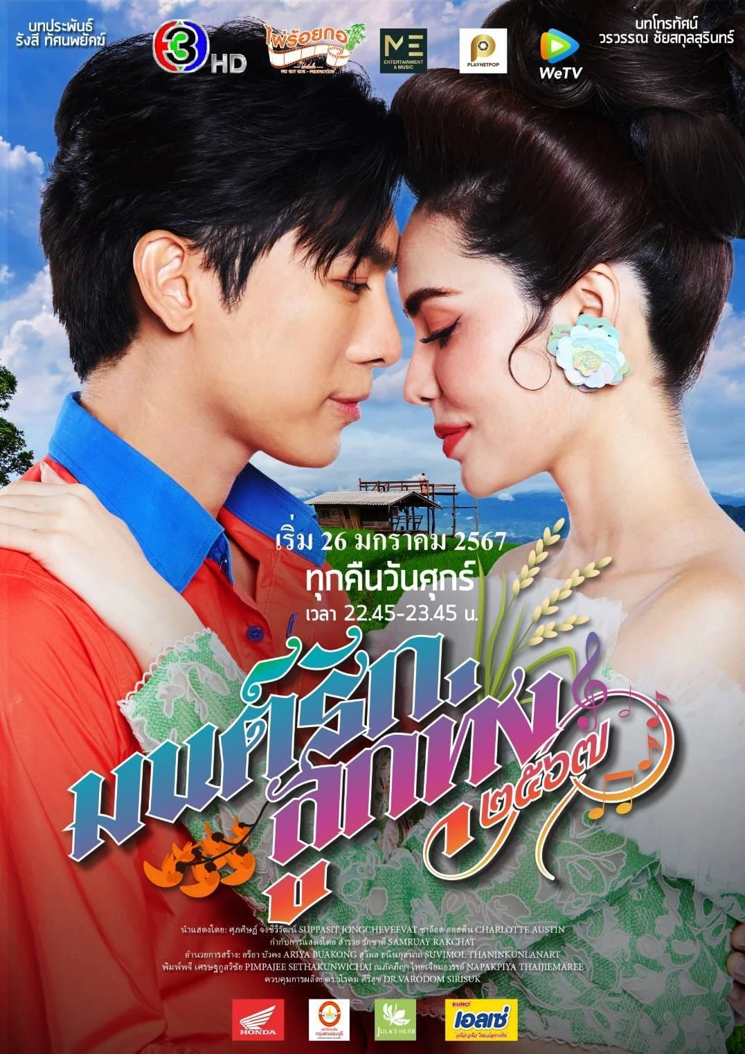 Mon Rak Luk Thung | Wiki Drama | Fandom