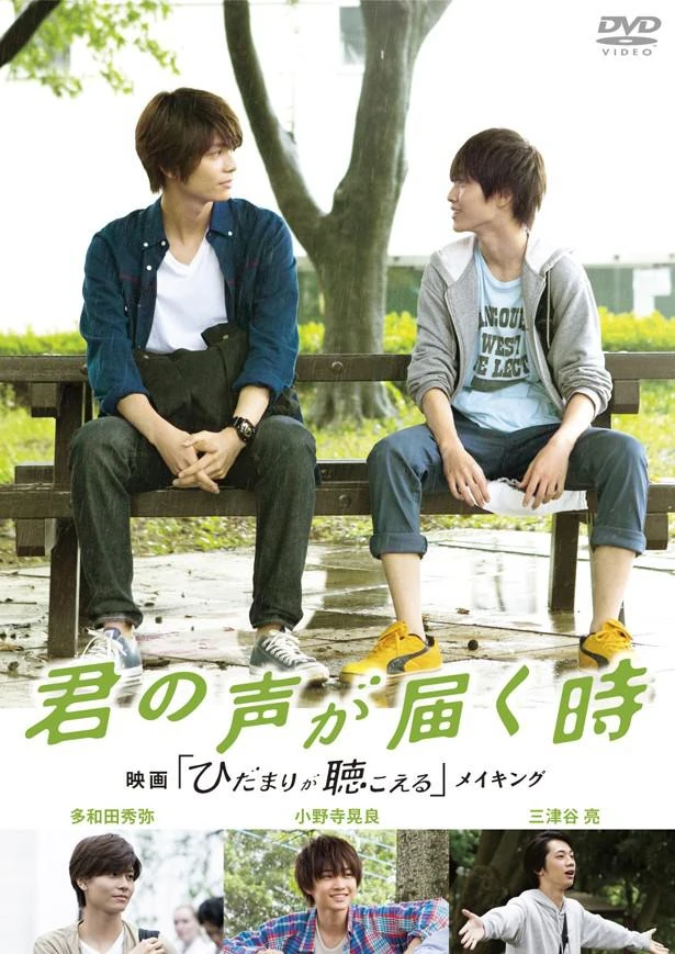 Hidamari ga Kikoeru | Wiki Drama | Fandom