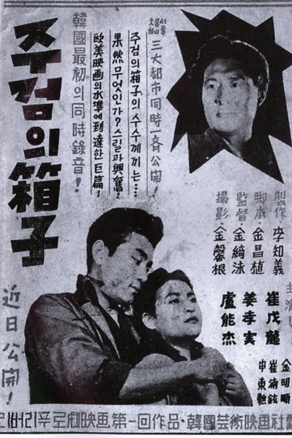 Box of Death | Wiki Drama | Fandom