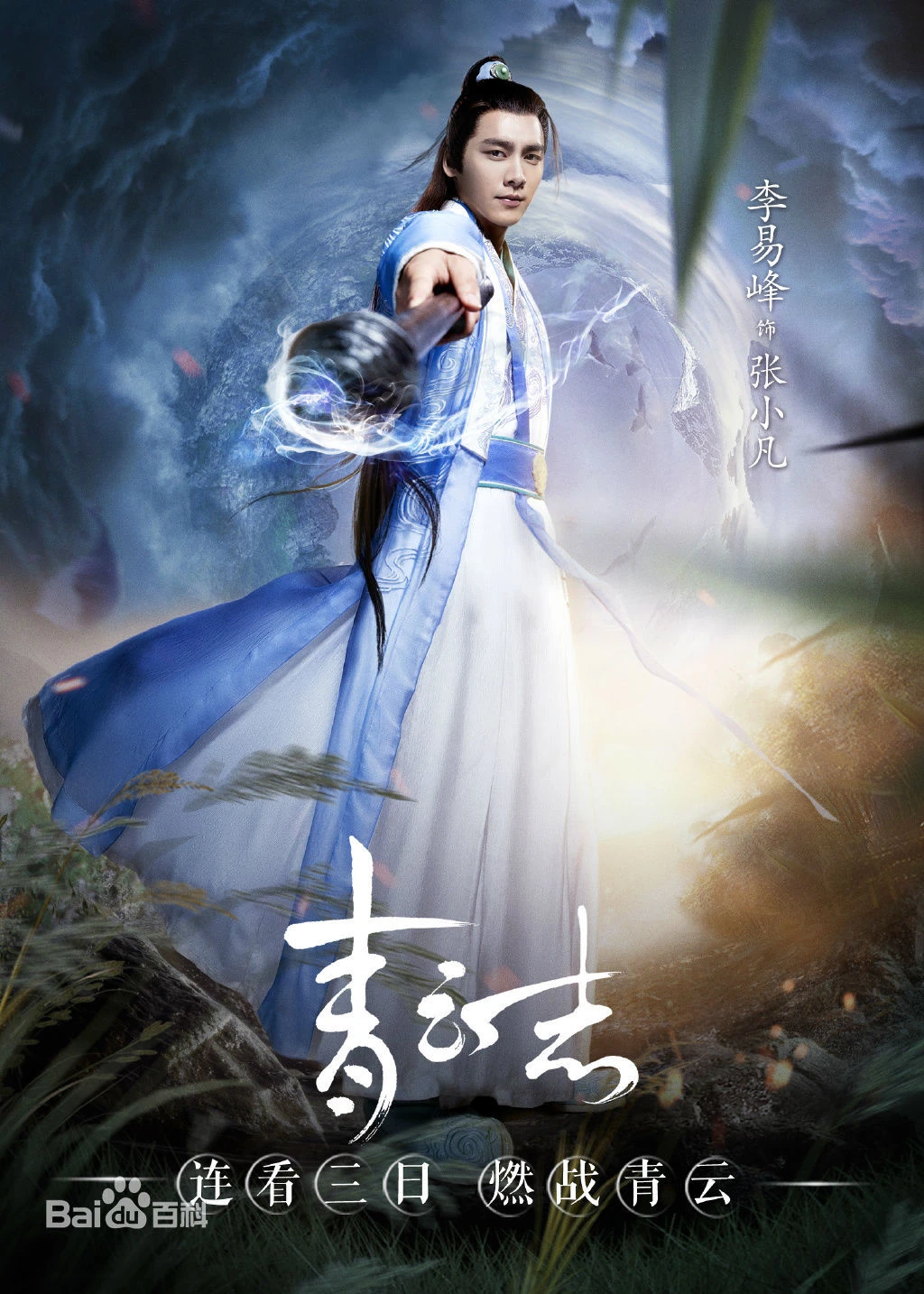 Legend of Chusen | Wiki Drama | Fandom