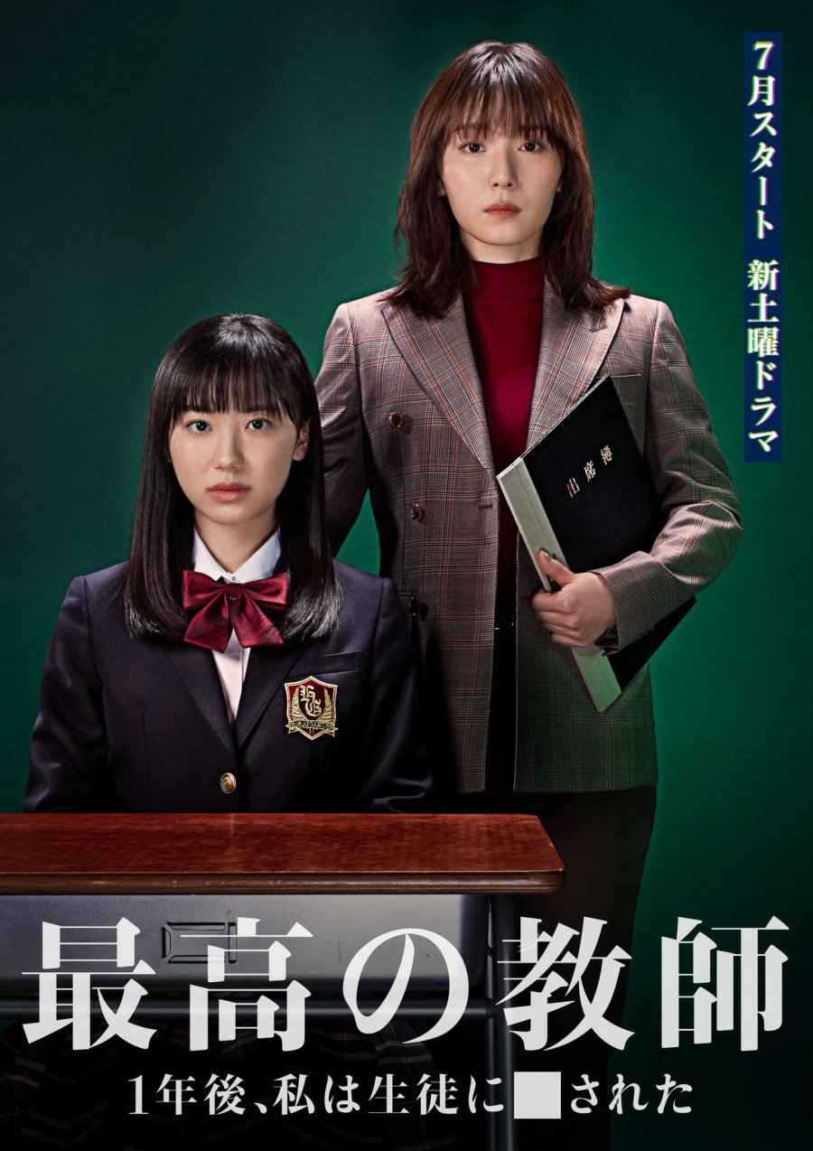 Saiko no Kyoshi: Ichinengo, Watashi wa Seito ni Sareta | Drama Wiki ...