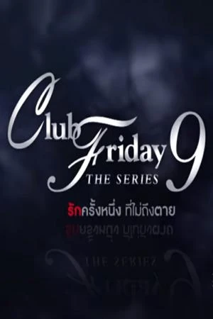 Club Friday The Series 9 | Wiki Drama | Fandom