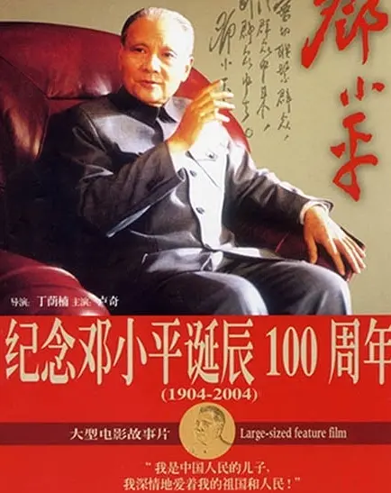 Deng Xiao Ping | Wiki Drama | Fandom