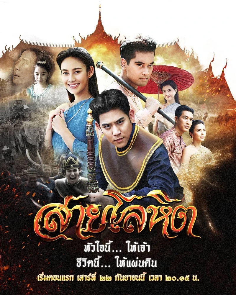 Sai Lohit (2018) | Wiki Drama | Fandom