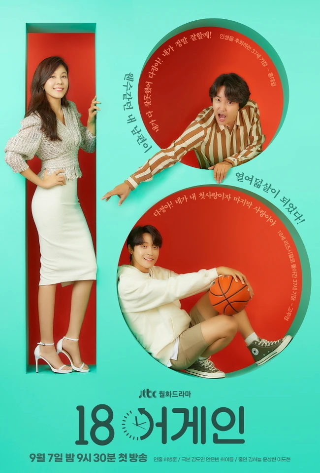 18 Again | Wiki Drama | Fandom