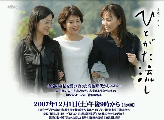 Hitogata Nagashi | Wiki Drama | Fandom