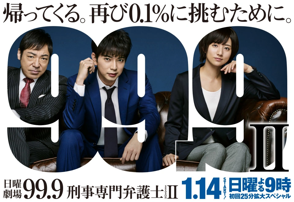 99.9: Keiji Senmon Bengoshi - Season II | Drama Wiki | Fandom