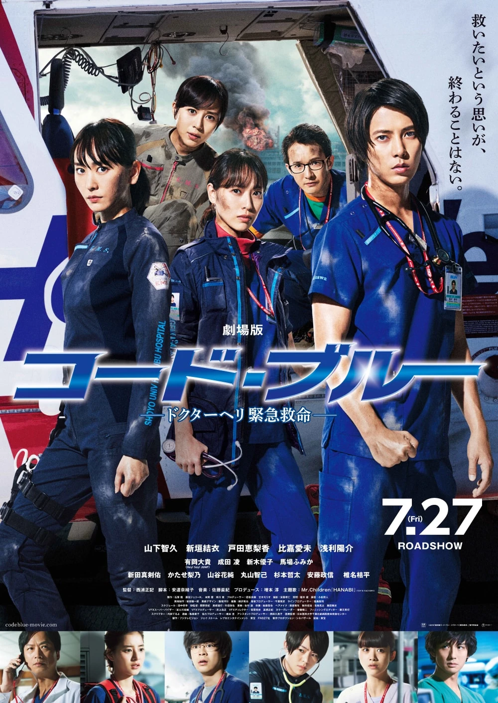 Code Blue The Movie | Wiki Drama | Fandom