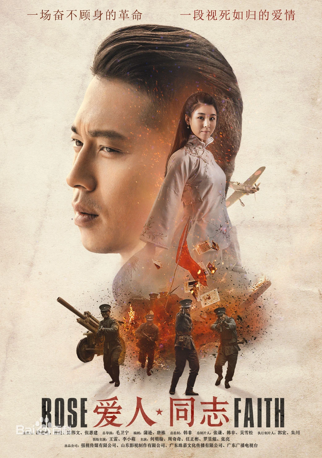 Rose Faith | Wiki Drama | Fandom