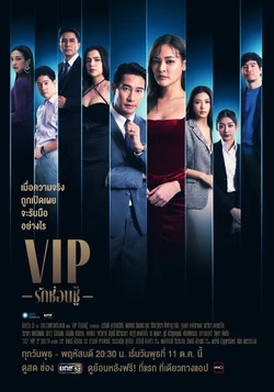 VIP (2023) | Wiki Drama | Fandom