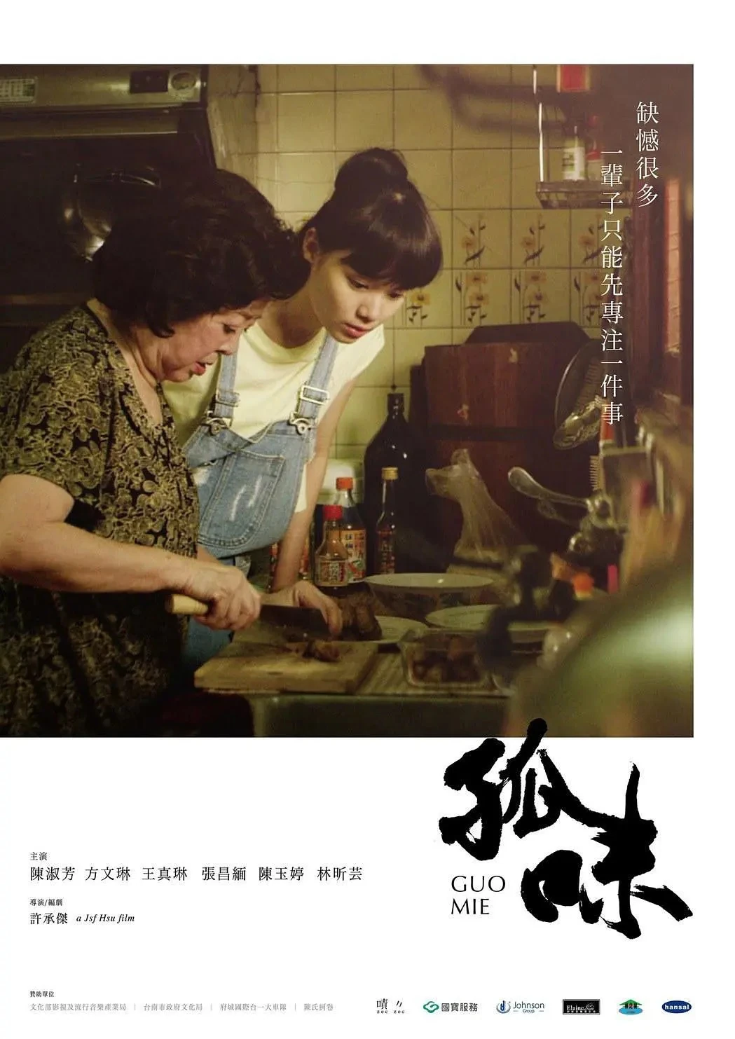 Guo Mie | Wiki Drama | Fandom