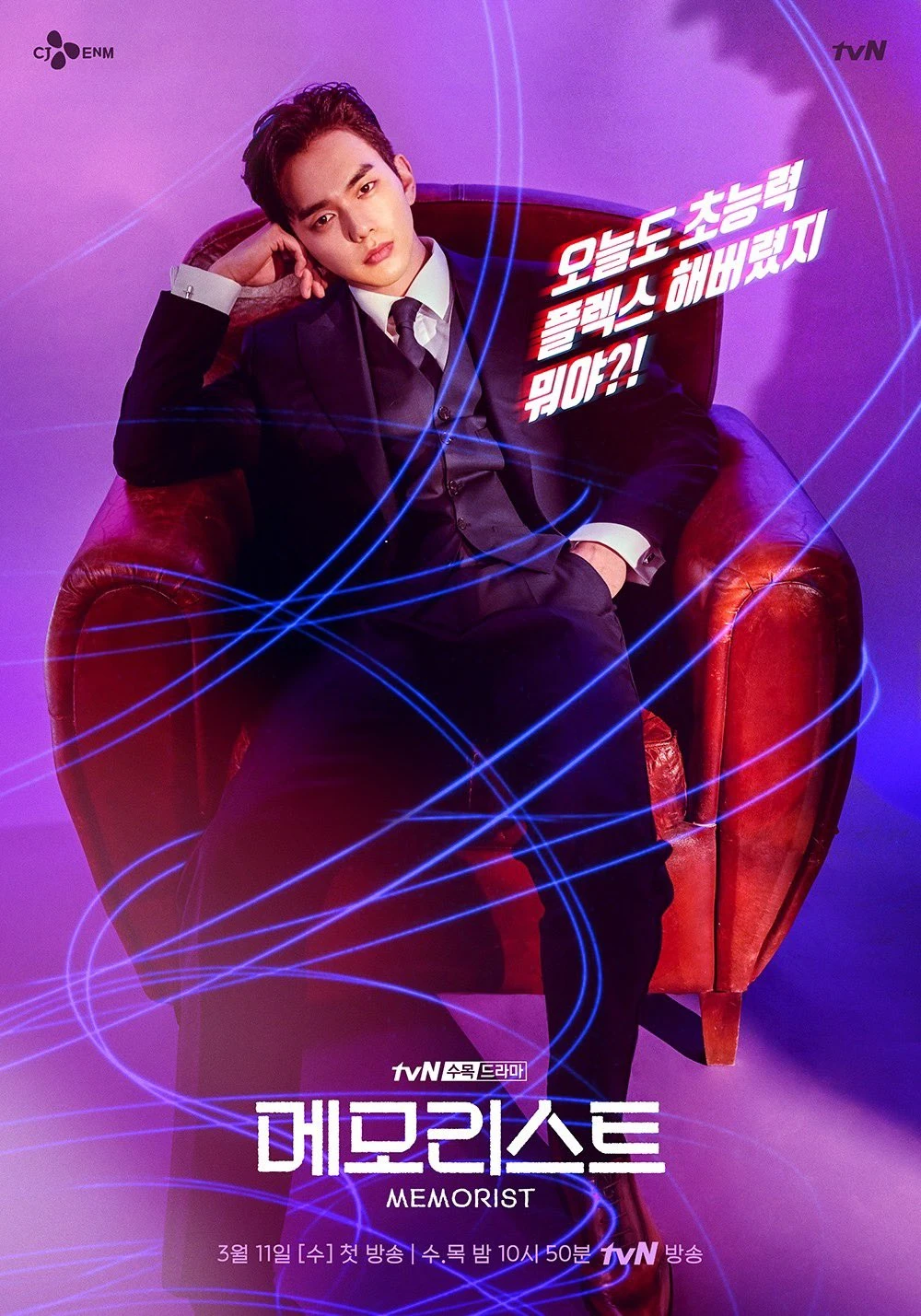 Memorist | Wiki Drama | Fandom