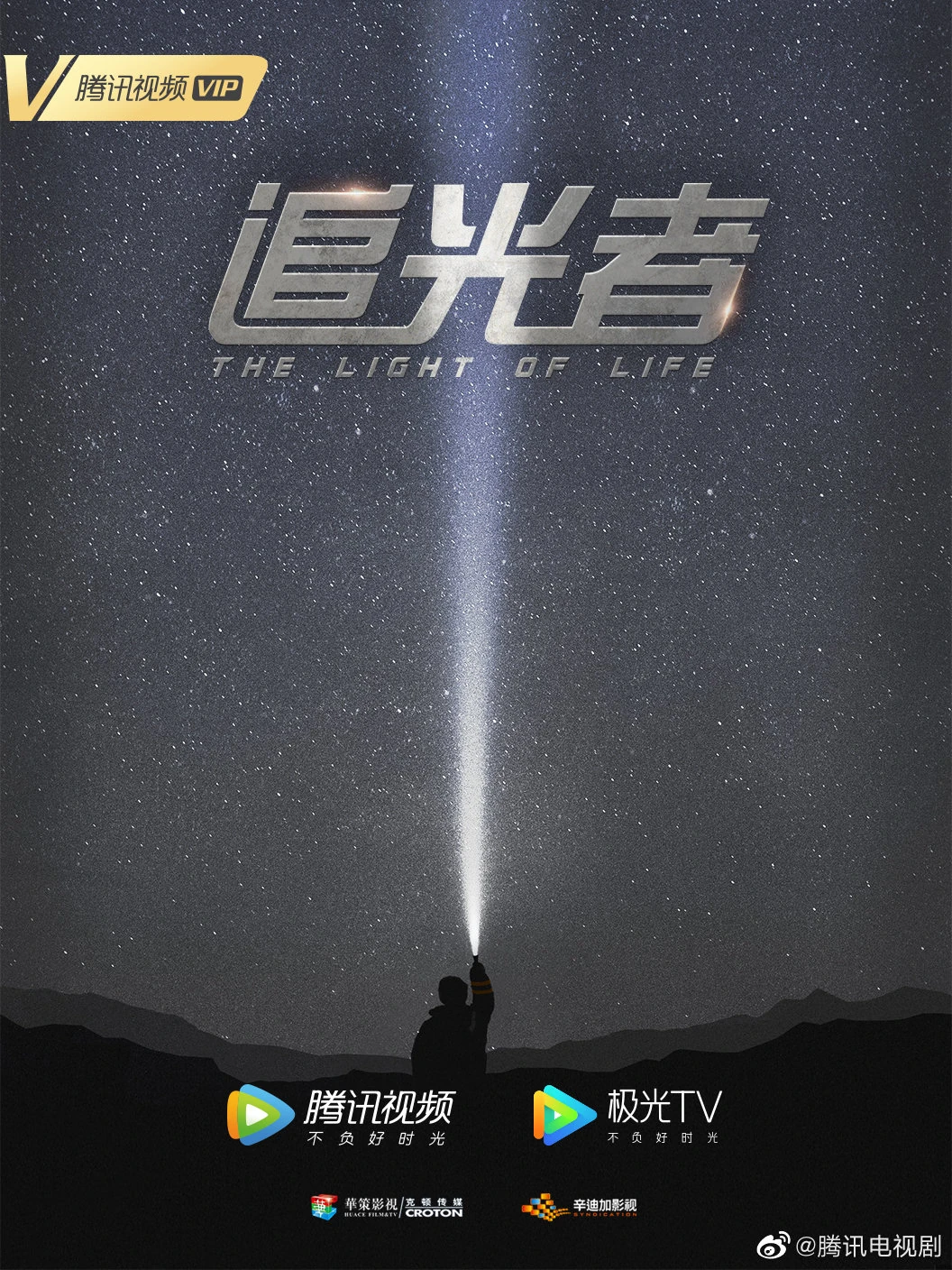 Light Chaser Rescue | Wiki Drama | Fandom