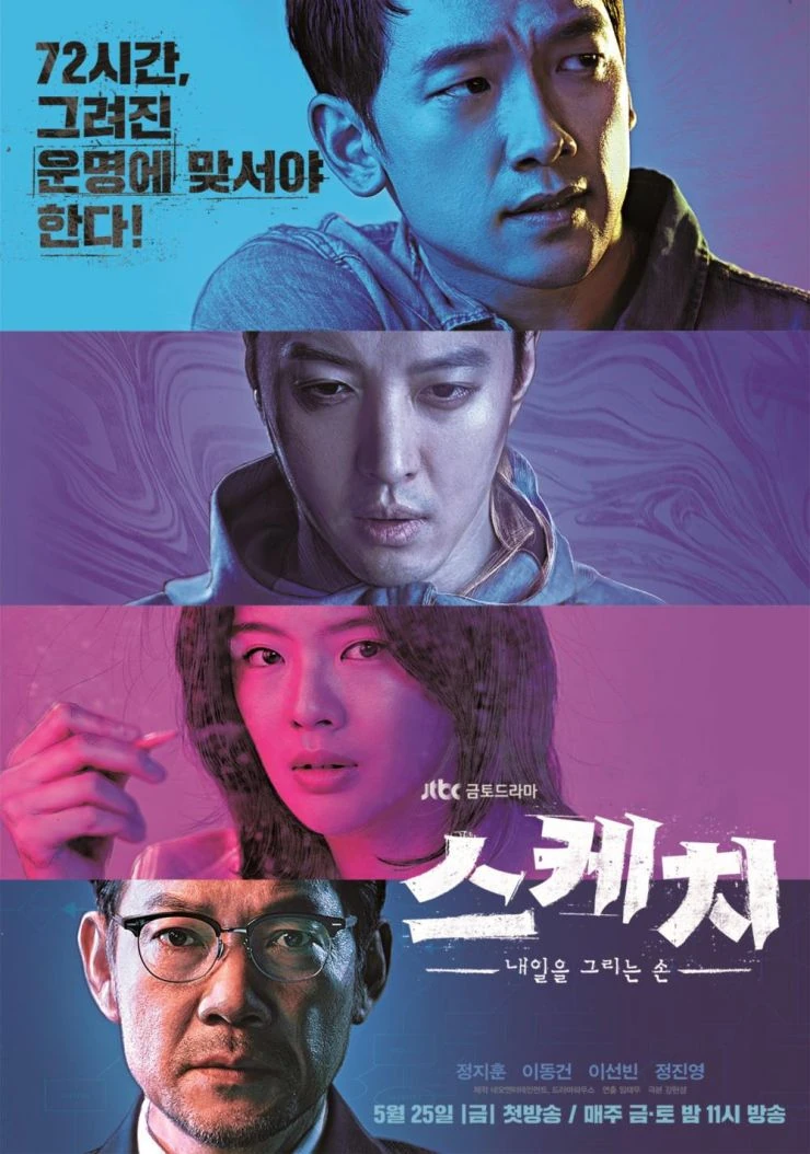 Sketch (JTBC) | Wiki Drama | Fandom