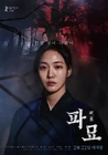 Exhuma | Wiki Drama | Fandom
