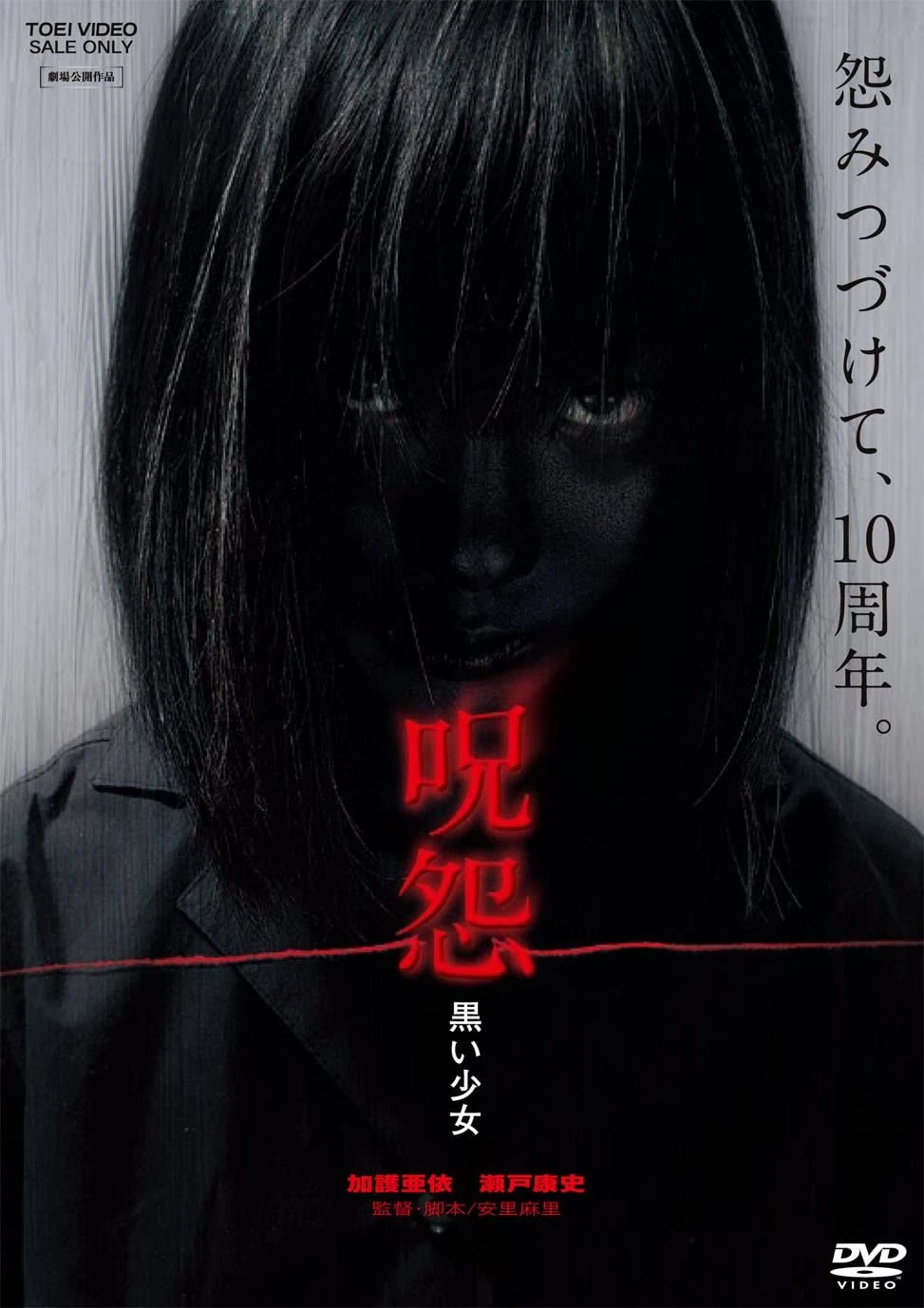 Ju-On: Black Ghost | Wiki Drama | Fandom