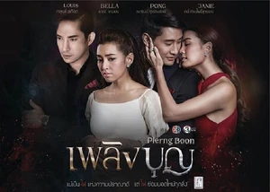 Plerng Boon 2017 | Wiki Drama | Fandom