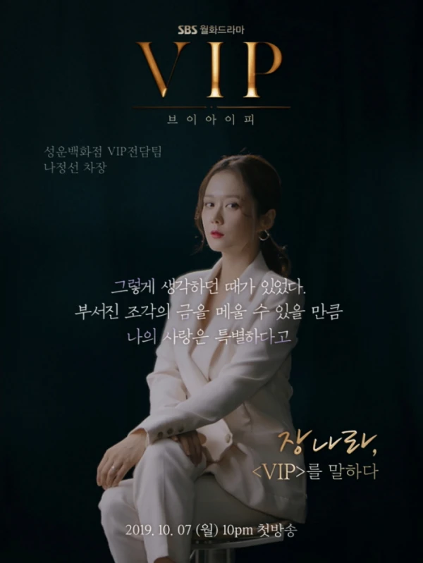 V.I.P | Wiki Drama | Fandom
