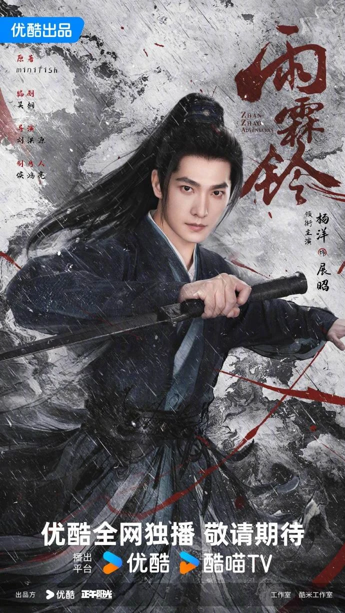 Zhan Zhao Adventures | Wiki Drama | Fandom