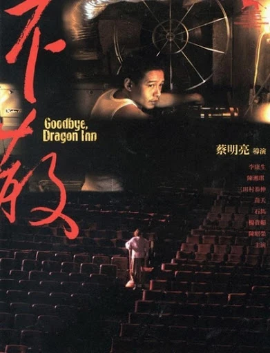 Goodbye, Dragon Inn | Wiki Drama | Fandom