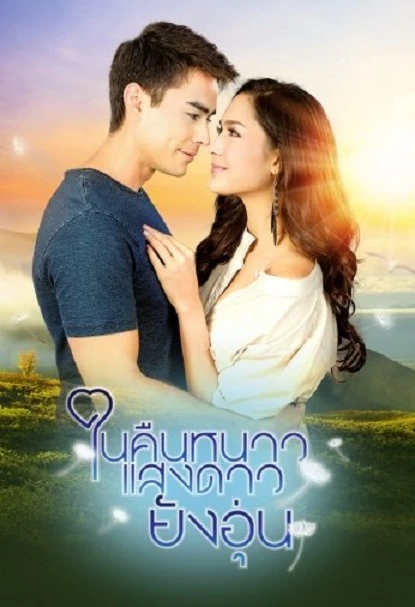 Nai Keun Nao Sang Dao Yung Oun | Wiki Drama | Fandom
