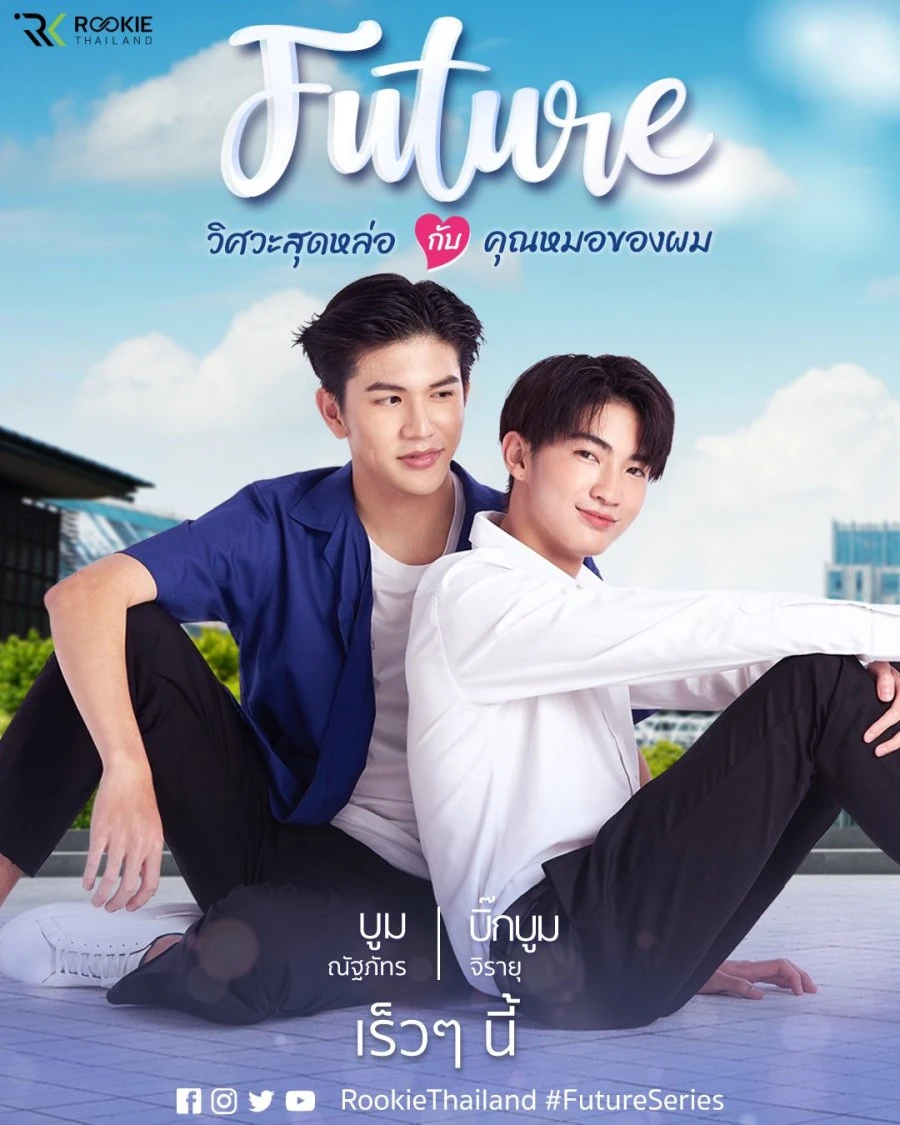 Future | Wiki Drama | Fandom