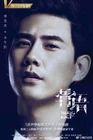 Talking Bones | Wiki Drama | Fandom