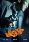 I, The Executioner | Wiki Drama | Fandom