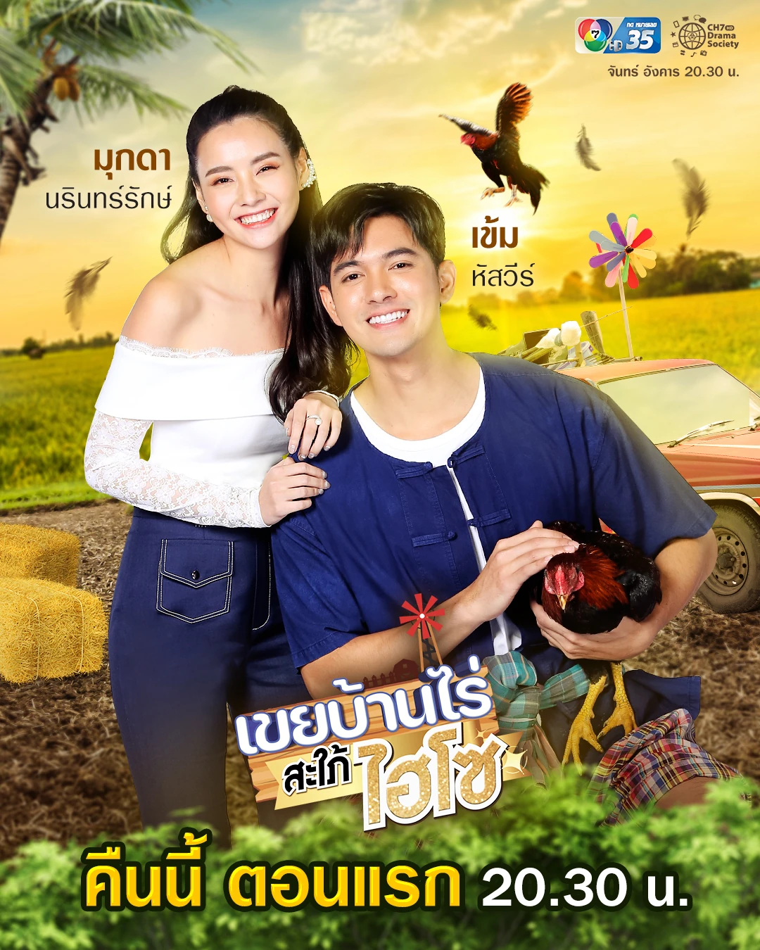 Koei Baan Rai Sapai Hi-So | Wiki Drama | Fandom