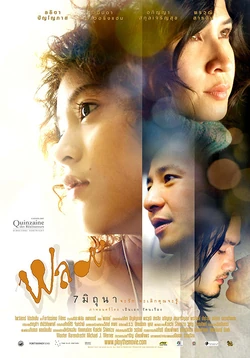 Ploy (2007) | Wiki Drama | Fandom