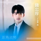 Plus & Minus | Wiki Drama | Fandom