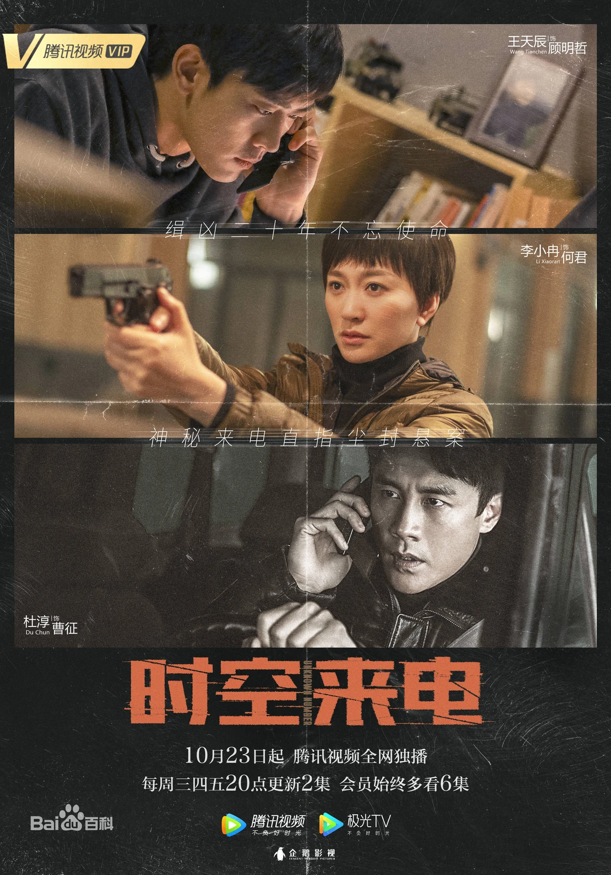 Unknown Number | Wiki Drama | Fandom